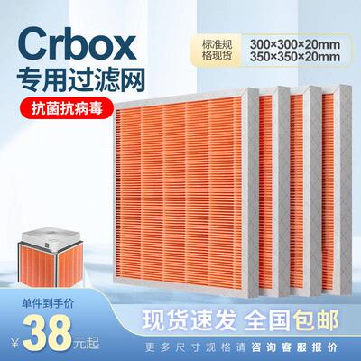 自制crbox空气净化器过滤网cr box中高效13定制F8滤芯HEPA