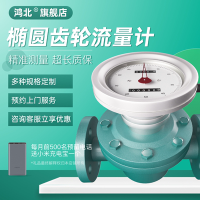 鸿北椭圆齿轮流量计高精度