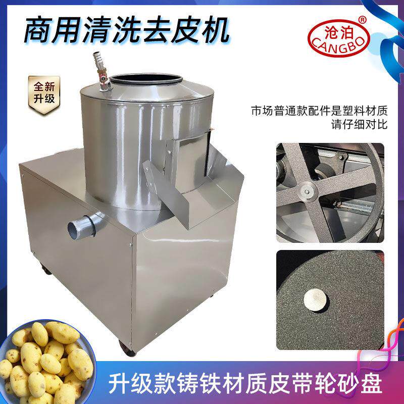 土豆清洗去皮机大中小型可选电动商用食堂饭厅