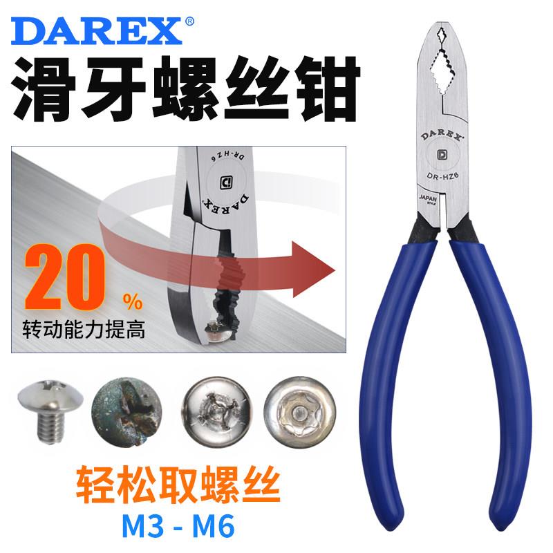台湾DAREX螺丝钳生锈滑丝滑牙螺丝取出钳子6寸拆卸取出器鲤鱼钳