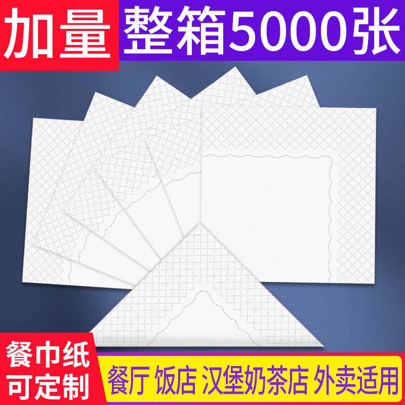 正方形餐巾纸商用方巾纸饭厅饭店专用汉堡奶茶外送纸巾定制散装批