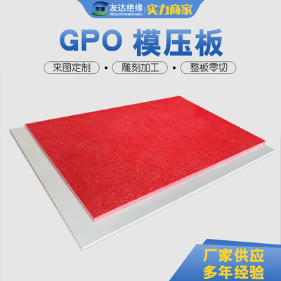 UPGM203 GPO-3 不饱和聚酯玻璃纤维毡 红色 白色 upgm205 绝缘板
