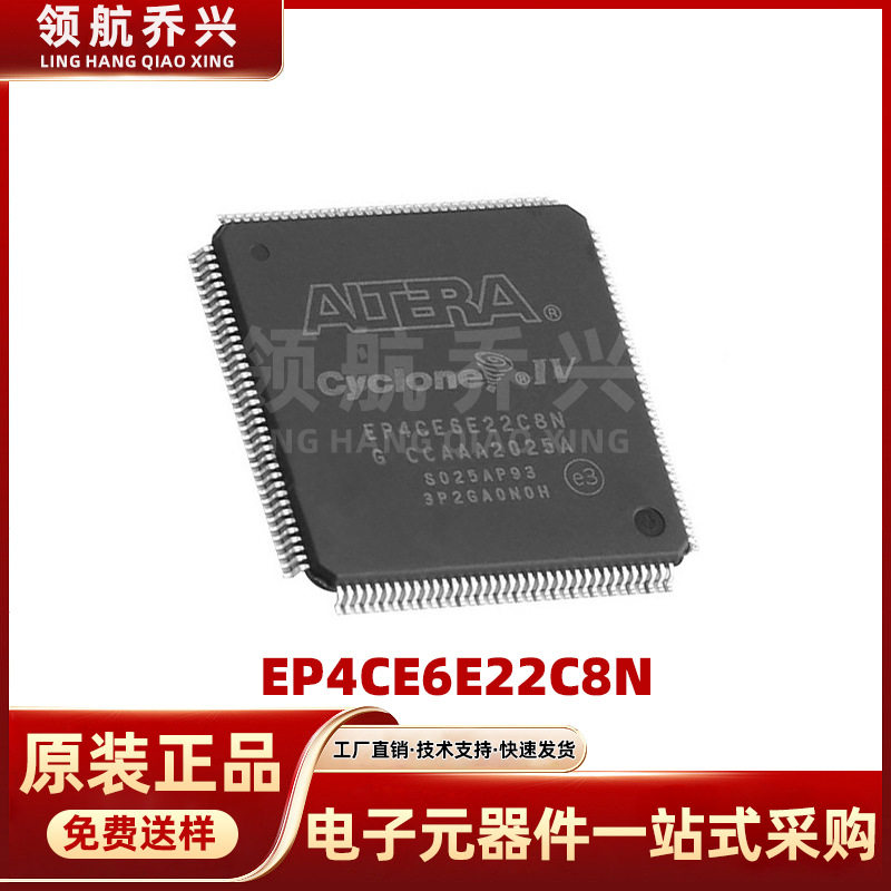 EP4CE6E22C8N 贴片PQFP-144 电子元器件 FPGA可编程逻辑器件芯片