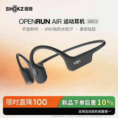 Shokz韶音OpenRun Air S803骨传导耳机