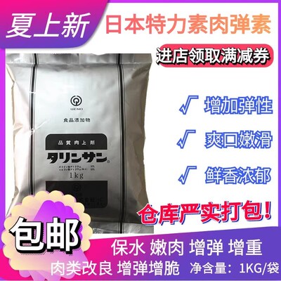 日本特丽素复配水分保持剂 弹力素弹牙Q粉增脆增弹肉丸食品添加剂
