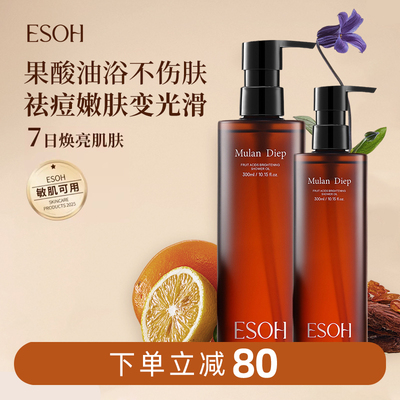 esoh果酸沐浴油亮肤清洁持久留香祛痘果酸沐浴露两件装