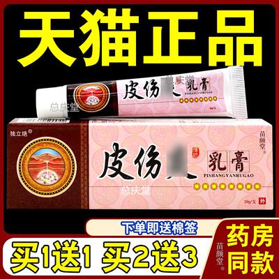 独立绝皮伤Y乳膏20g/支【天猫正品】成人皮肤外用草本软膏2274