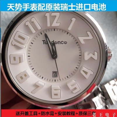 适用于天势Tendence手表电池TT53