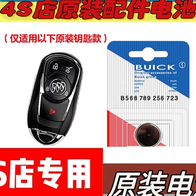 适用14-21款别克昂科威ENVISION汽车钥匙遥控器电池电子