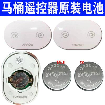 箭牌法恩莎智能马桶遥控器电池电动马桶电子坐便16165 Daily-max