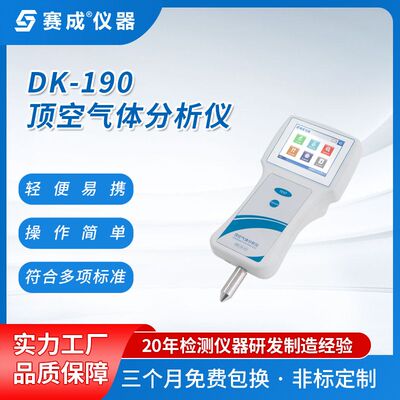 赛成仪器 DK-190顶空残氧测定仪 残氧量检测仪 残氧测试仪
