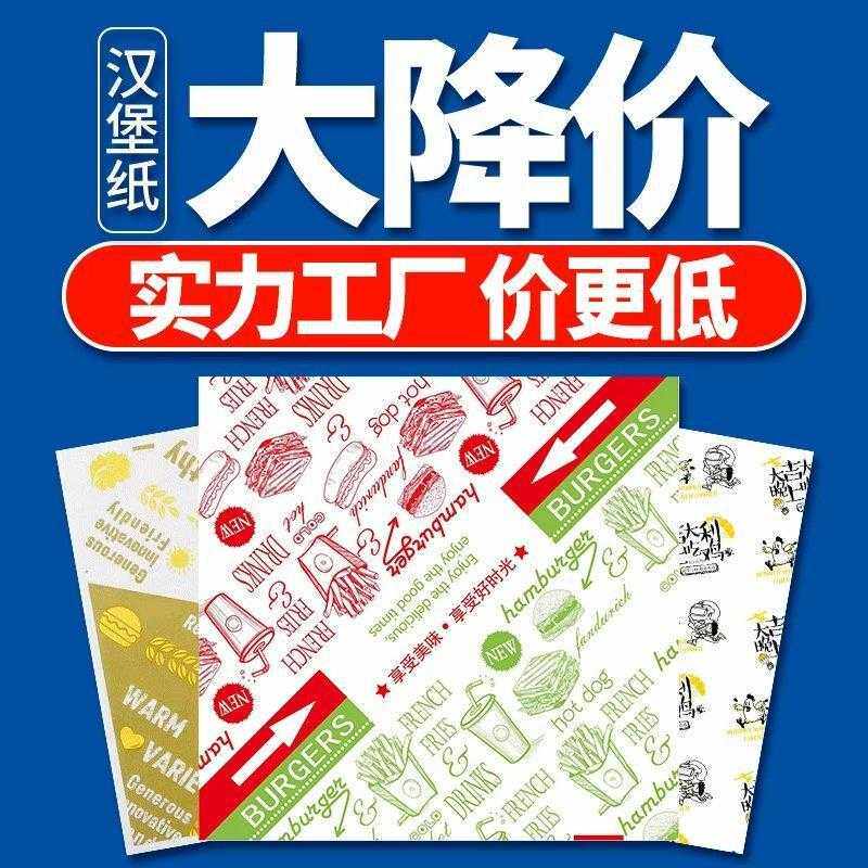 汉堡纸防油纸一次性鸡肉卷纸三明治包装纸袋900张饭团托盘纸