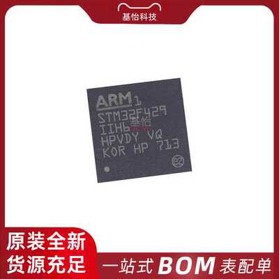 STM32F429IIH6TR原装全新UFBGA-176微控制器MCU芯片STM32F429IIH6