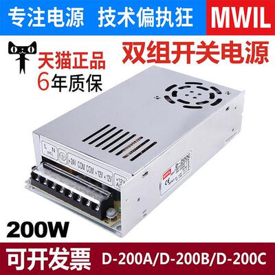 D-200双组输出12V5A 24V6A两路200W集中供电直流工业DC5V开关电源