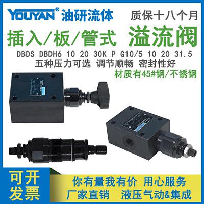 DBDS6K10/31.5液压调压阀DBDH10K10/20直动P压力G溢流阀15/25/30