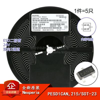 原装正品 PESD1CAN,215 SOT-23 24V 贴片ESD二极管 5只