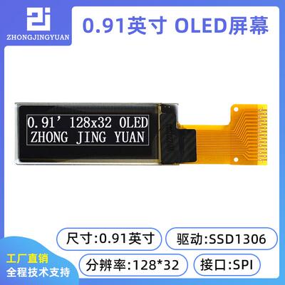 0.91寸OLED显示屏OLED液晶屏12832 oled ssd1306 spi接口焊接式
