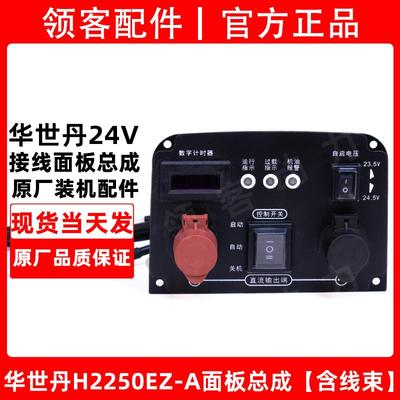 华世丹24VHZ2250EZ-A驻车发电机输出面板总成接线座接线柱配件