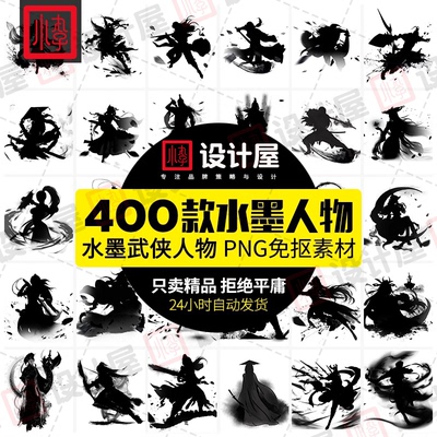 中国风水墨笔触江湖侠客武侠人物手绘插画海报设计PSD模板PNG素材