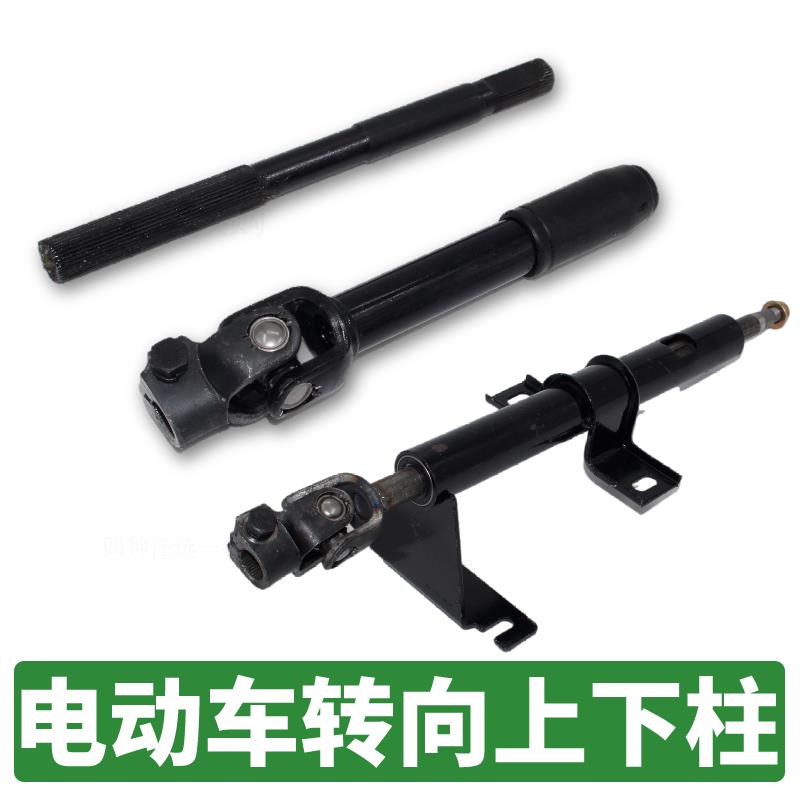 电动四轮车方向机联轴器方向机下轴新能源电动车转向器万向节包邮