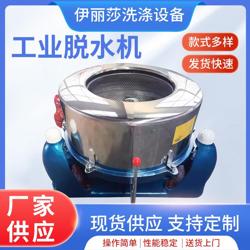大型工业脱水机大容量不锈钢离心甩干机蔬菜毛巾五金三足式脱水机