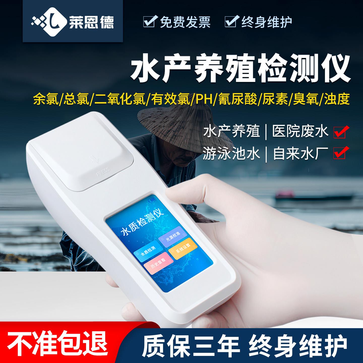 水产养殖水质检测仪多参数可携式鱼塘余氯PH溶解氧氨氮水质分析仪