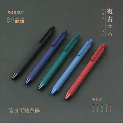 besgu六棱复古按动中性笔k35型