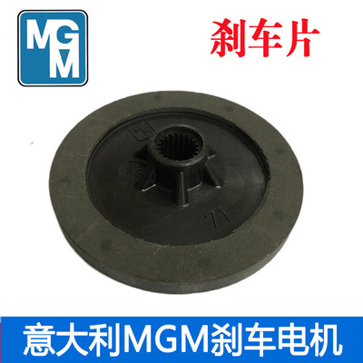 意大利MGM刹车电机 MGM刹车片 BA71 BA80规格齐全现货刹车线圈