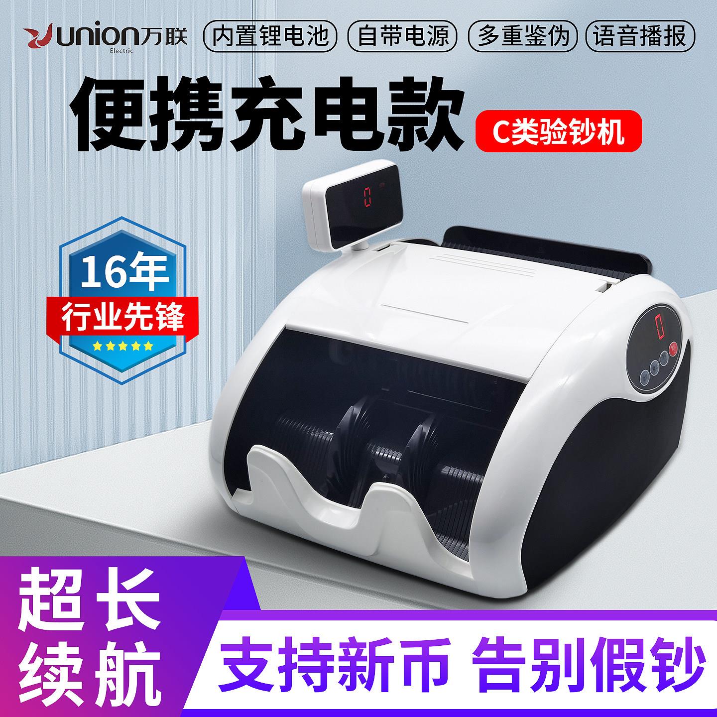 【充电款】万联点钞机商用家用行动电源可携式新型数钱C类验钞机