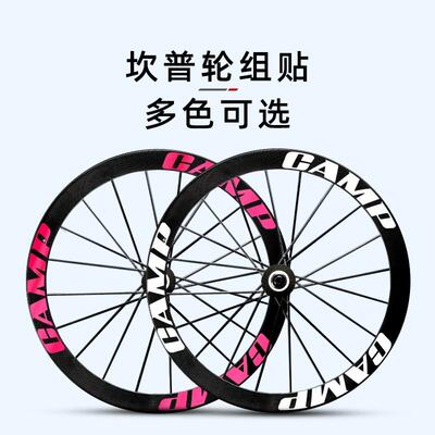 CAMP坎普轮组贴纸SR5 SR5pro公路自行车轮毂雷登改色单车轮圈轮胎