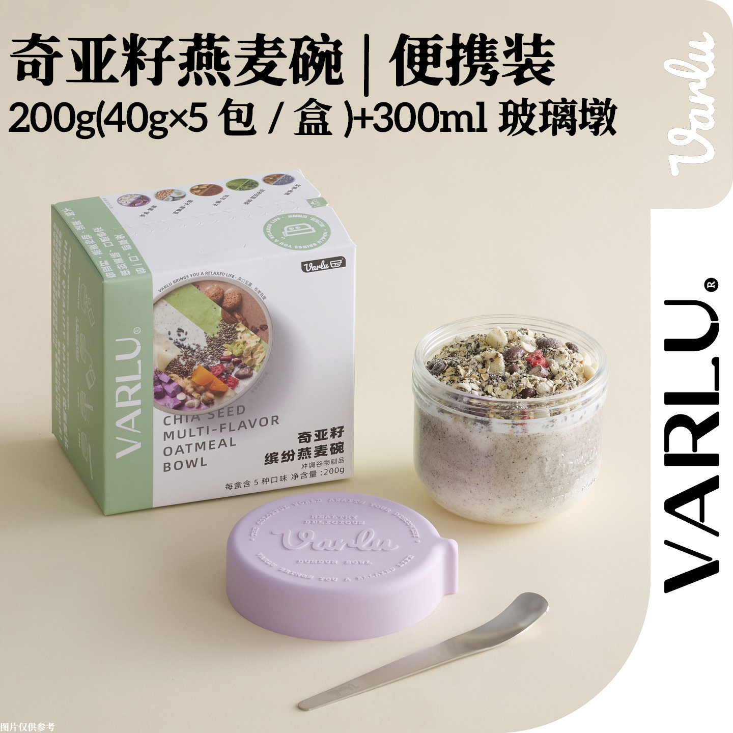VARLU瓦露奇亚籽燕麦便携装+300ml墩墩碗冲泡营养谷物代餐多口味