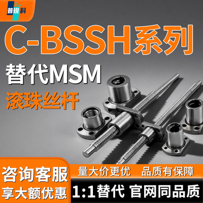滚珠丝杆C-BSSH1505 1510 1520-150 200 230 300 450 500 600 700
