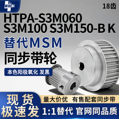 同步轮 HTPA18S3M060 S3M100 S3M150-K-P4 P5 P6 P6.35 P7 P8 P10
