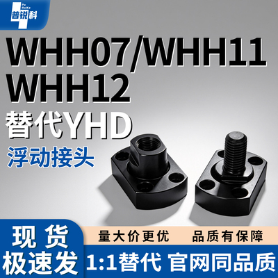 浮动接头WHH07 WHH11 WHH12-M5 M6 M8 M10 M12 M16 M20 M22
