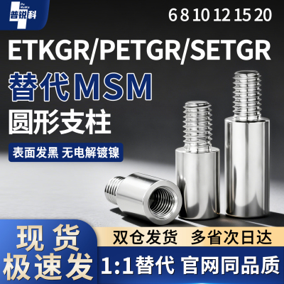 圆形支柱ETKGR/PETGR/SETGR6 8 10 12 15 20-100 110 120 130 140