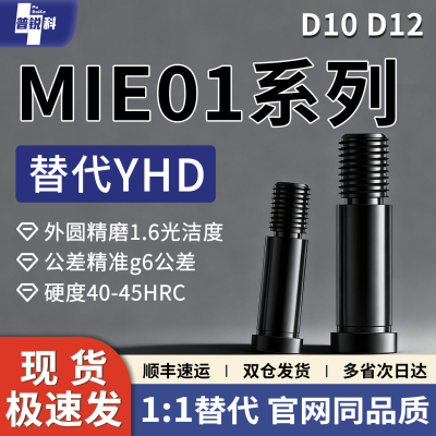 带肩铰链销轴 MIE01-D10 D12-L18 L20 L22 L24 L25 L30 L35 L40