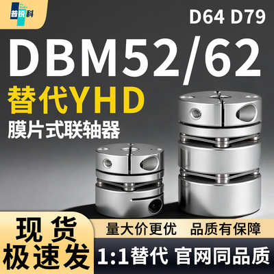膜片联轴器DBM52/62-D64 D79-d20 d22 d24-e20 e22 e24 e25e28e30