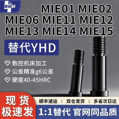 带肩铰链销 MIE01 MIE02 MIE06 MIE11 MIE12 MIE13 MIE14 MIE15