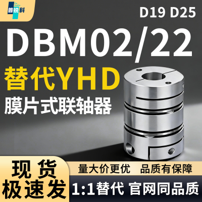 膜片联轴器DBM02/22-D19 D25-d8 d9.53 d10 d11-e8 e9.53 d10 d11