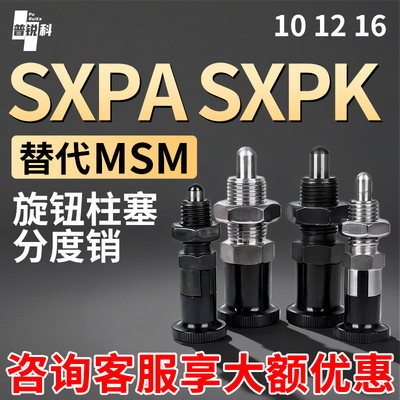 不锈钢旋钮柱塞SXPA10复位型SXPA12 SXPA16 SXPK12 SXPK10 SXPK16