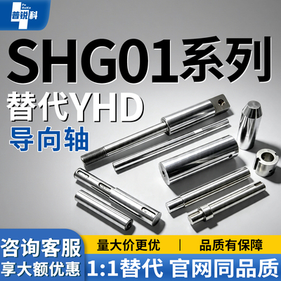 导向轴SHG01-D8D10D12D13D15D16-L200L300-E-P6-M3 4 5-N3 4 5-S