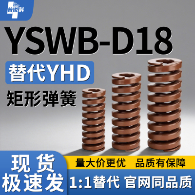 矩形弹簧YSWB-D18-L20L25L30L35L40L45L50L55L60L65L70L7580~L300
