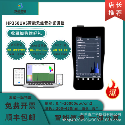 HP-330UV照度计植物光照手持光谱仪PPFD生长灯PAR辐照度分析仪