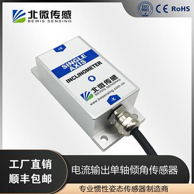 BWK218单轴倾角传感器电流输出 倾角仪厂家