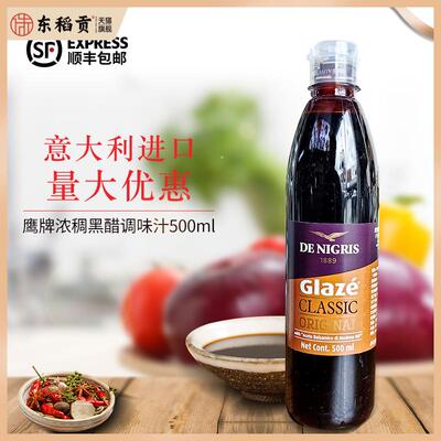 顺丰意大利鹰牌浓稠黑醋酱500ml
