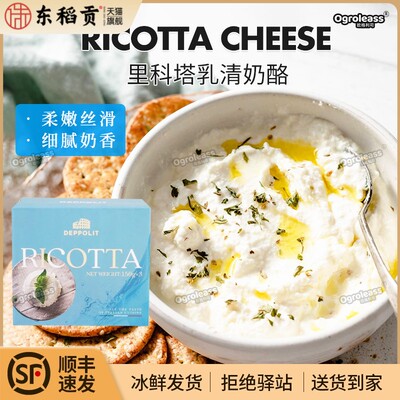 意大利意帕斯塔里科达乳清干酪150g涂抹面包即食奶酪ricotta芝士