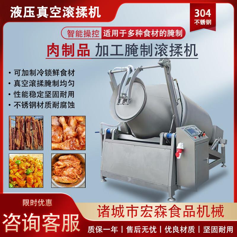 可倾升降式液压滚揉机鸡鸭鹅腌料入味机全自动鸡柳真空制冷腌肉机
