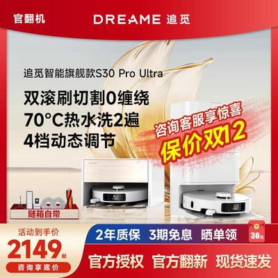 【官翻机】追觅S30ProUltra机械臂版扫地机器人全自动扫拖All
