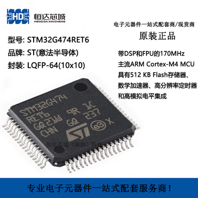 原装正品STM32G474RET6 LQFP-64 ARM Cortex-M4 32位微控制器-MCU