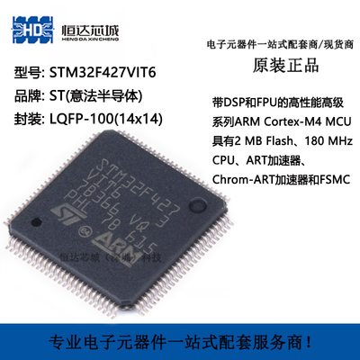 原装正品STM32F427VIT6 LQFP-100 ARM Cortex-M4 32位微控制器MCU
